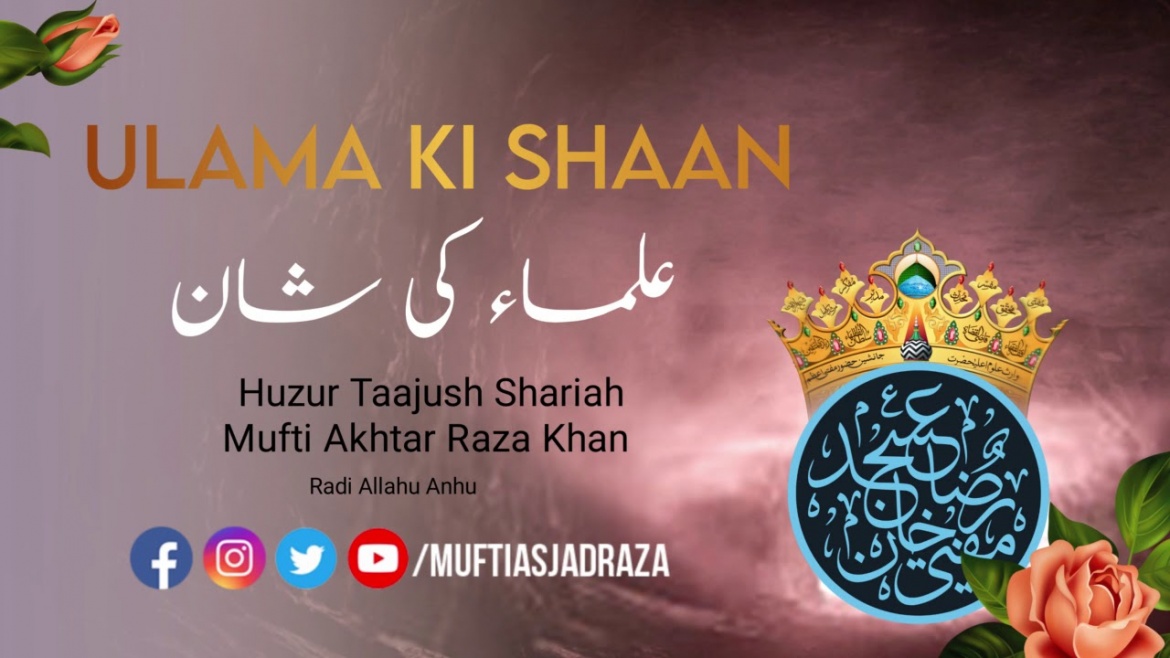 Ulama Ki Shaan | Huzur Taajush Shariah Mufti Akhtar Raza Khan | SHORT CLIP – Mufti Asjad Raza Khan