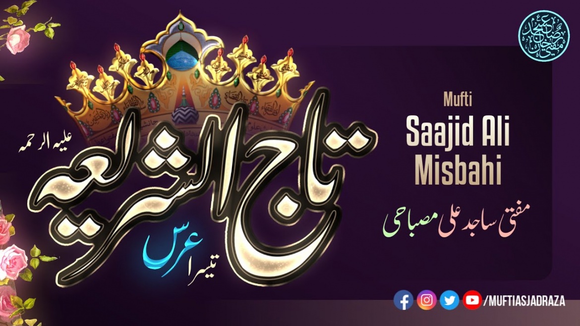 Mufti Sajid Ali Misbahi | 3rd Urs-e Taajush Shariah | Bareilly Shareef ...