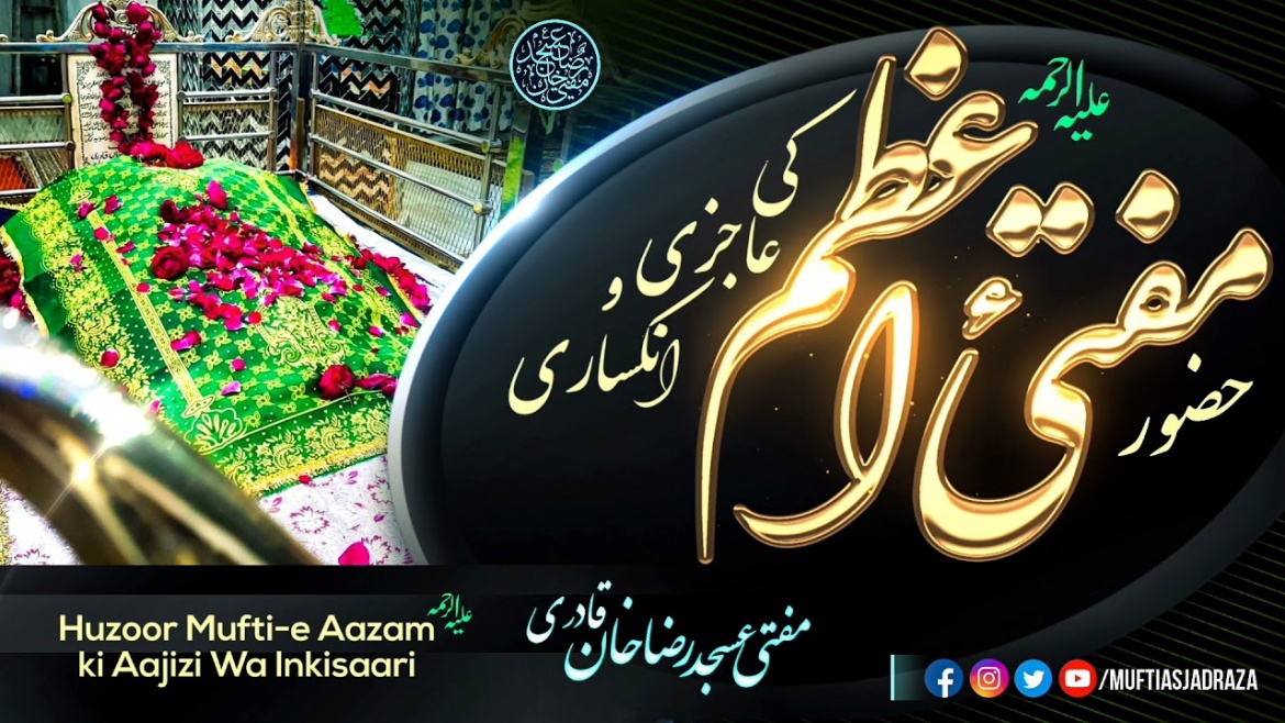 URS-E NOORI | Mufti-e Azam Ki Aajizi Wa Inkisaari | 14th Muharram ...