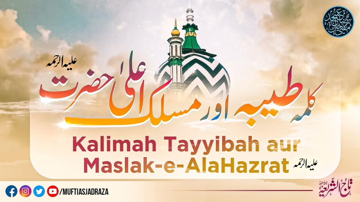 Kalimah Tayyibah aur Maslak-e AlaHazrat | Huzur Taajush Shariah Mufti Akhtar Raza Khan | SHORT ...