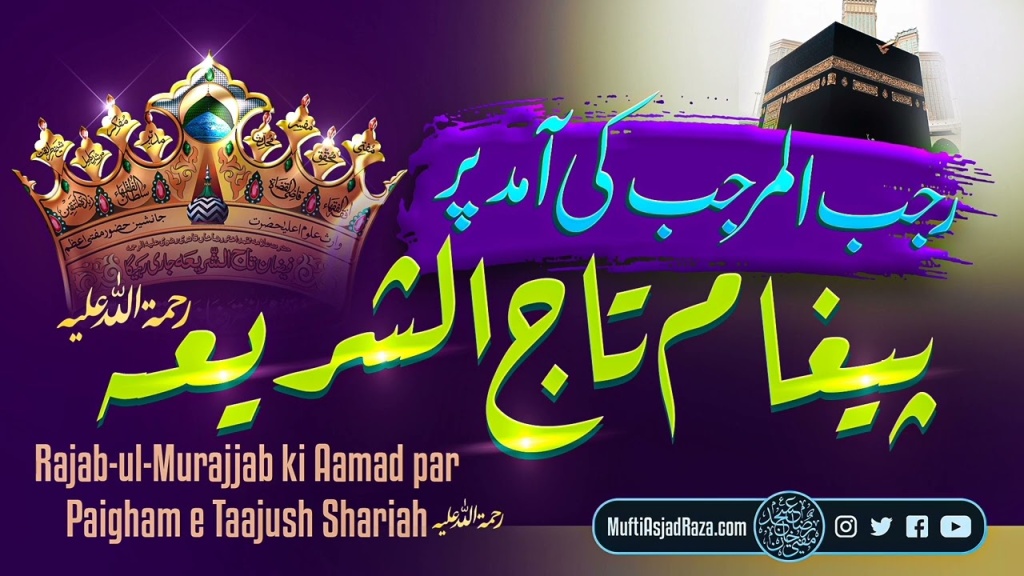 Rajab-ul-Murajjab ki Aamad par Paigham e Taajush Shariah | SHORT VIDEO ...