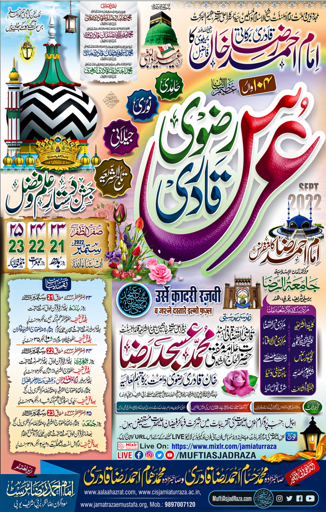104th Urs-e-Razvi – Mufti Asjad Raza Khan