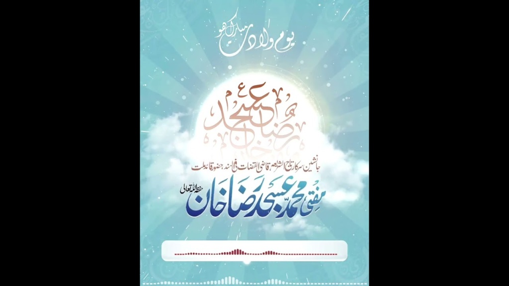 Youm-e Wiladat-e Huzur Qaid-e Millat Mufti Asjad Raza Khan | 15th ...